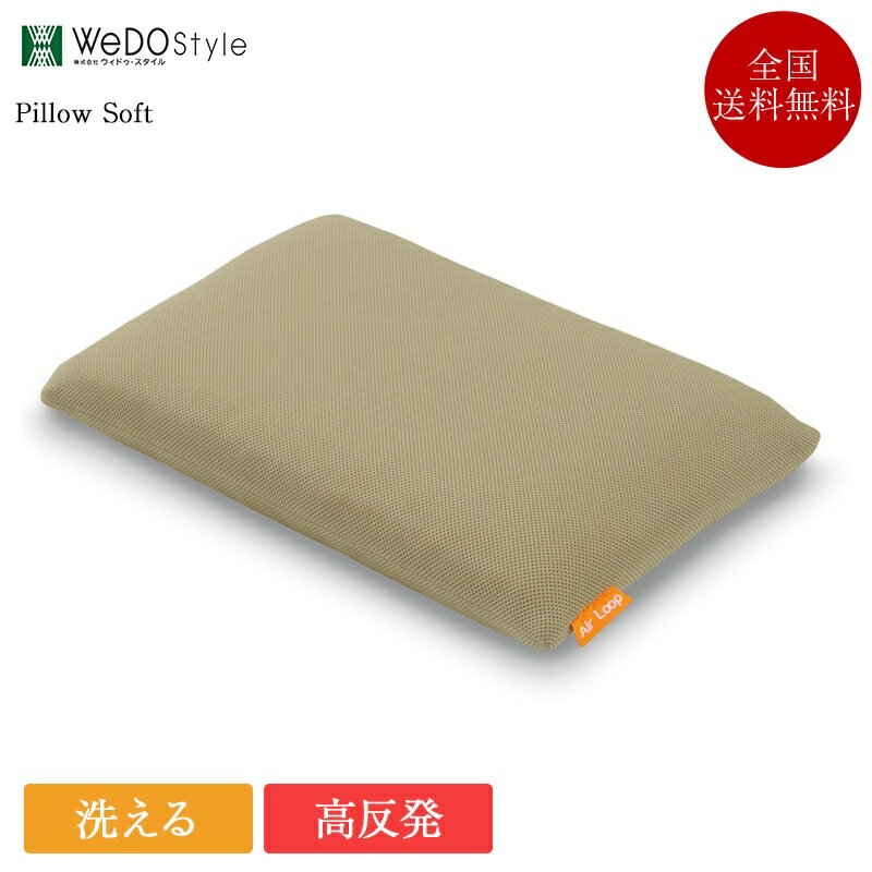 商品詳細 商品名 枕　エアループ　ピローソフト メーカー WeDOstyle　 サイズ 幅55cm×奥行35cm×高さ11cm 外装生地 ダブルラッセル（ポリエステル100％） スプリング構造 ポリエチレン系樹脂（エアループ） 生産地 コア...