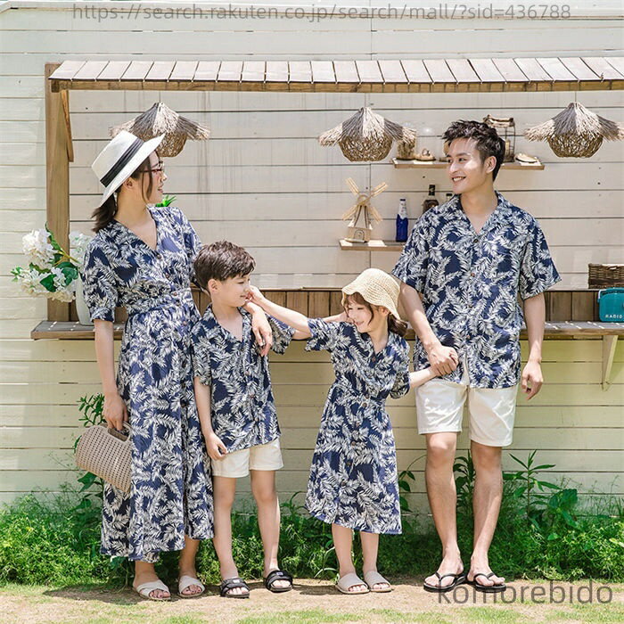 【即納】親子コーデ 親子お揃い 親子ペア アロハシャツ カップル お揃い 親子 ペアルック 男の子 女の子 家族ペアルック ママ パパ レディース 花柄ワンピース メンズ アロハシャツ 夏 海 ビーチ リゾート 親子コーデ 親子お揃い 親子...
