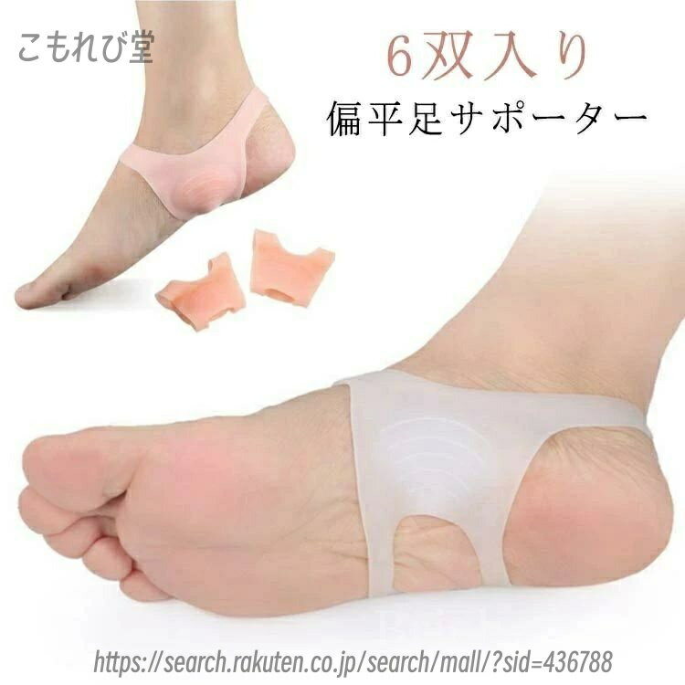 理想的な足裏アーチを作ることで疲れがスッキリ、足取り軽々！シリコンゲル採用の偏平足サポーターが、足の裏に理想的なアーチを作ります。人間工学に基づいた独自のアーチ形状が外部からの衝撃を吸収し、怪我の予防だけではなく足底の不快感や違和感等、足裏...