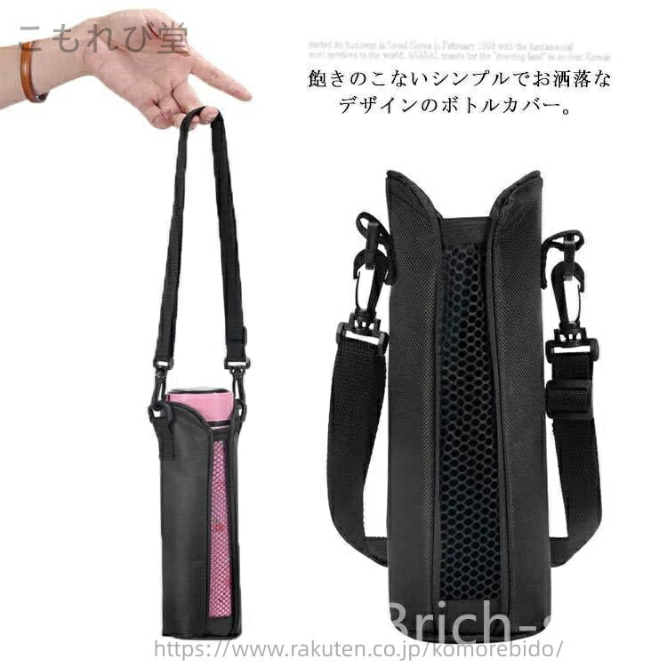 飽きのこないシンプルでお洒落なデザインのボトルカバー。取り外し可能なストラップ、長さも調節できます。快適に持ち運びできます。丁寧に縫われており、水筒を入れると、しっかりと自立します。ペットボトルやリユースボトルなどのカバーとしてご使用いただ...