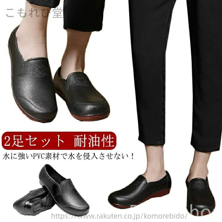 【2足セット】水に強いPVC素材で水を侵入させない！防水機能が付いたスリッポンシューズ。水・油の上で滑りにくい厨房靴です。水と油に強くすべりにくい。屈曲性があり、フィット感よく動きやすい。耐摩耗性があるので靴底が減りにくく、スニーカーのよう...