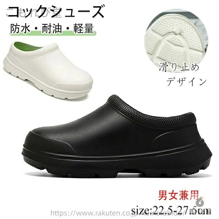 商品仕様 防水耐油&取り外せる中敷】コックシューズのアッパーは防水性・耐油性に優れたEVA素材で仕上げられ、油や汚れがついてもサッと拭き取れ、とても使いやすい作業靴です。また、スリッポンのインソールは取り外して洗えるだけでなく、速乾も可能で...