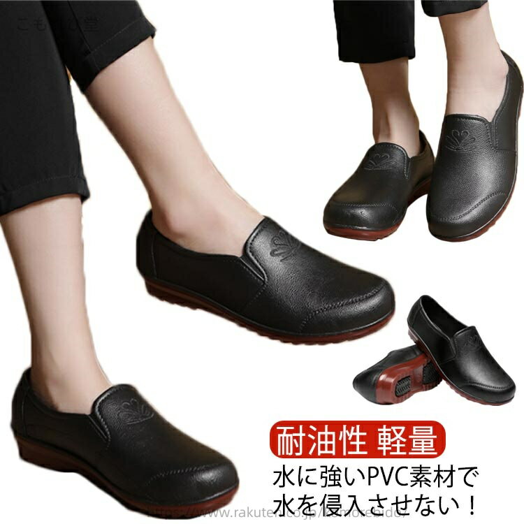 水に強いPVC素材で水を侵入させない！防水機能が付いたスリッポンシューズ。水・油の上で滑りにくい厨房靴です。水と油に強くすべりにくい。屈曲性があり、フィット感よく動きやすい。耐摩耗性があるので靴底が減りにくく、スニーカーのような履き心地です...
