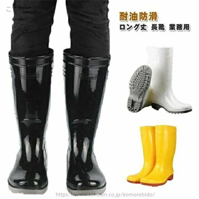 耐油防滑 ロング丈 長靴 業務用滑り止め付きソール サイズ 23cm 23.5cm 24cm 24.5cm 25cm 25.5cm 26cm 26.5cm 27cm サイズについての説明 ヒール：3cm 筒丈：31cm サイズ：23cm 2...