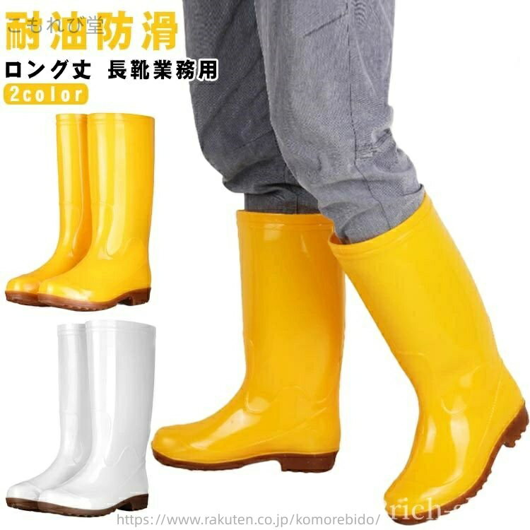 耐油防滑 ロング丈 長靴 業務用滑り止め付きソール サイズ 23cm 23.5cm 24cm 24.5cm 25cm 25.5cm 26cm 26.5cm 27cm 27.5cm サイズについての説明 筒丈：37cm サイズ：23cm 23...