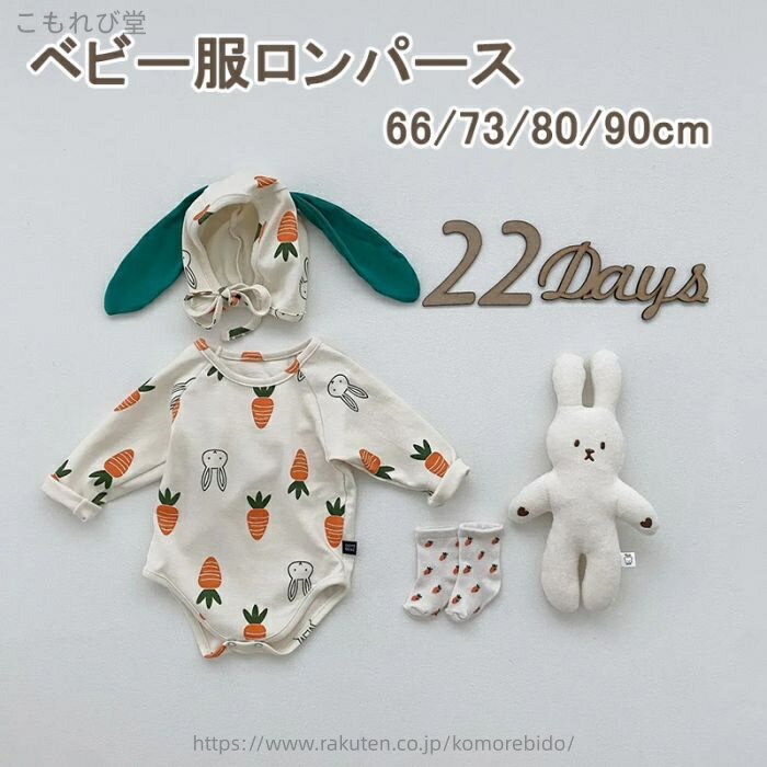 商品仕様 ◎うさ耳付き帽子おまけ♪ ◎オールシーズン使えてコスパも。 ◎ちょっとしたお出かけ着にも記念日写真にもおすすめ。 ◎股にはスナップボタンがついているので、オムツ替えがしやすいです。 ◎帽子についたうさ耳がとってもキュート。 ◎ 赤...