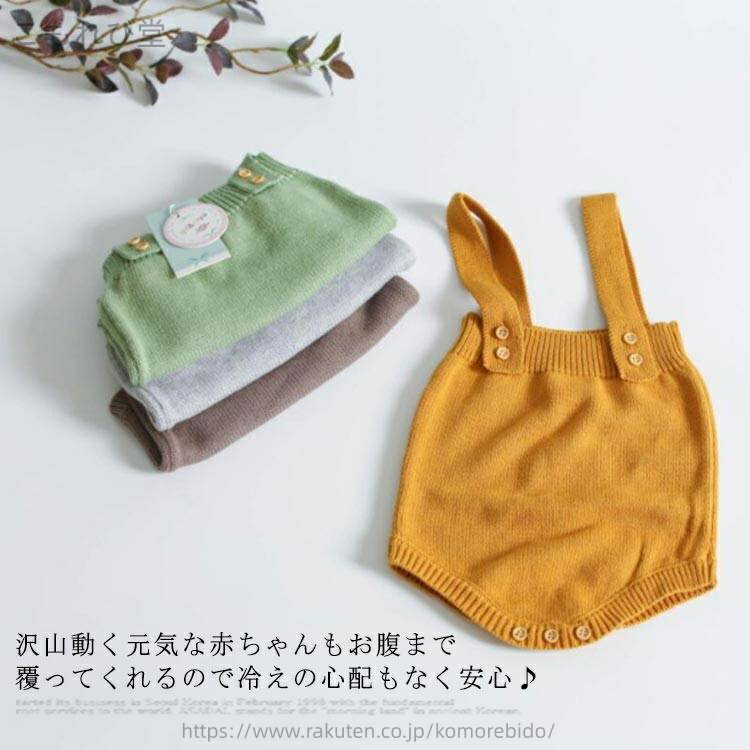 沢山動く元気な赤ちゃんもお腹まで覆ってくれるので冷えの心配もなく安心♪ゆったりとしたサイズ感で体に優しくフィットしてくれるので赤ちゃんも動きやすいです。綿なので丈夫で毛玉もできにくく、敏感肌のお子様にも安心して着用頂けます。男女関係なく使え...
