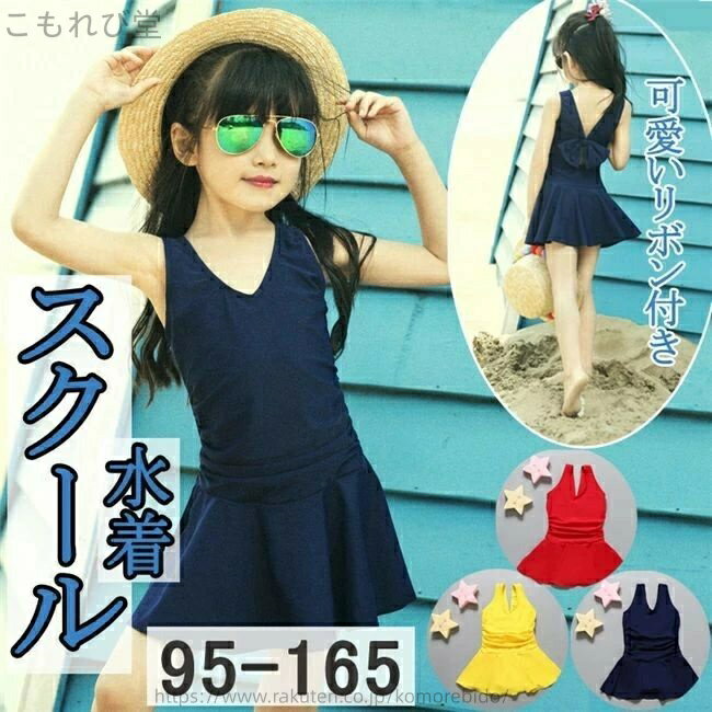 水着 子ども用 こども 小学生 中学生 高校生 キッズ 水着 一体型 オールインワン ワンピース 裏地付き 透けない キッズ水着 女の子 ビキニ 紫外線防止 スクール水着 キッズ 女の子 子供 水着 ワンピース ジュニア 女児 90cm 1...
