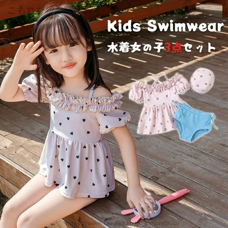 ■素材：ポリエステル ■セット内容：3点セット（キャップ+ワンピース水着+パンツ） 注意事項 ※汗・水・摩擦等により色が落ちる場合がありますので、単独で洗濯して下さい。 ※お使いのモニター設定や撮影時の照明、太陽光の環境により色が異なって見...