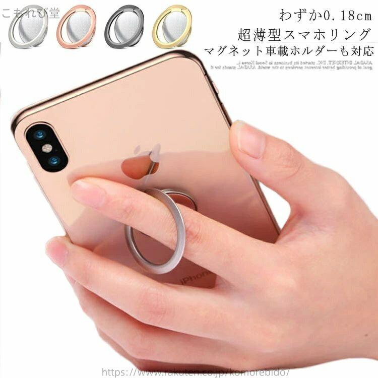 わずか0.18cm　超薄型スマホリングマグネット車載ホルダーも対応究極の薄さを実現し、テーブルの上に置いても平らになり、ポケットの中での引っ掛かりが気になることもありません。3Mの強力な粘着シール、耐荷重は約5kgなので、スマホをガッチリホ...
