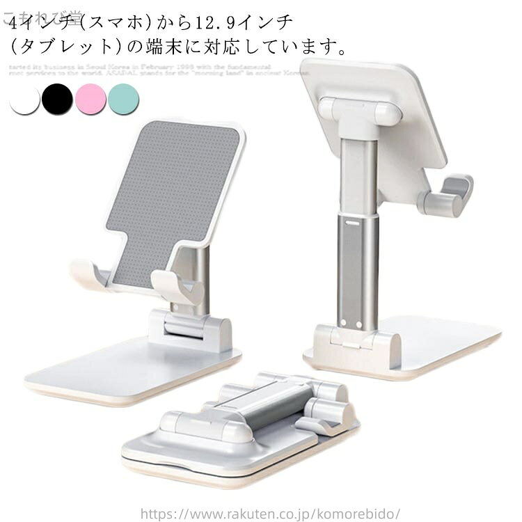 4インチ(スマホ)から12.9インチ(タブレット)の端末に対応しています。角度120°および高さ（97mm-165mm）の調節は可能で長時間使っても疲れにくいのが特徴です。底面に施された滑り止めパッドが安定感を高めています。省スペース性に優...