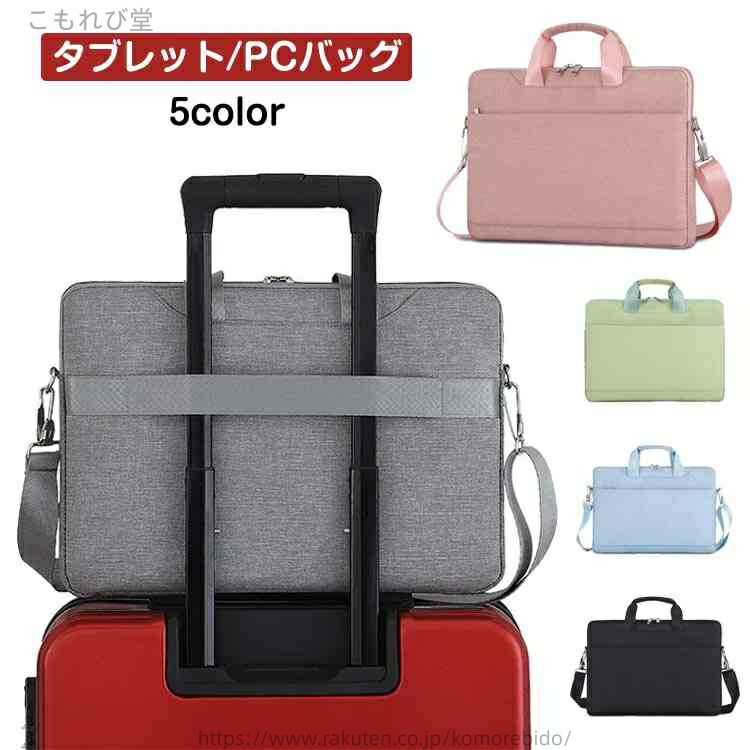 軽量で大容量なノートパソコンバッグ。収納力バツグンでノートPCやタブレット、書類やデジタル小物の収納に便利。内側全面に柔らかな裏起毛素材を採用し、クッションの役割でノートパソコンを衝撃から守る。ハンドルとショルダーストラップを付属して便利。...