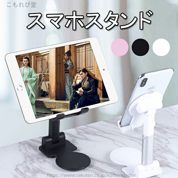 タブレットにも対応しているアルミスタンド：スマートフォンだけでなくタブレットにも対応しているアルミスタンドです。置いたまま操作したり、通話や動画鑑賞にも便利です。安定性抜群の台座と滑り止めパッドが端末をしっかり支えます。自由に角度と高さを調...