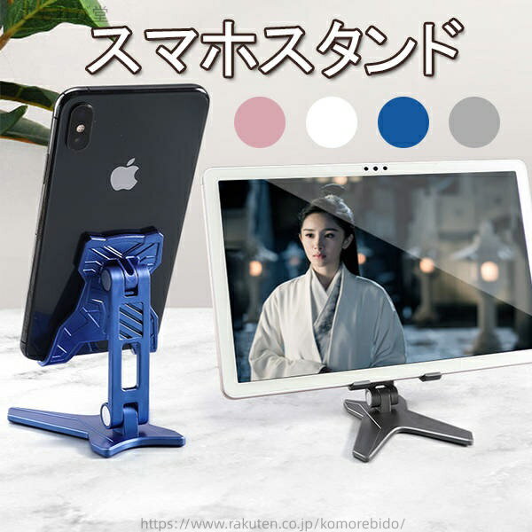 安定性抜群の台座と滑り止めパッドが端末をしっかり支えます。自由に角度と高さを調節可能です。充電ケーブルやイヤホン挿したままでもスマホを利用できますので、動画視聴にも最適な設計です。折りたたむと手のひらに収まるほどのサイズ感。省スペース性に優...