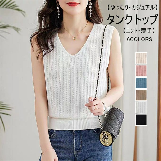 商品詳細 ■カラー：ブラック　ホワイト　杏色　ブルー　ピンク　ベージュ ■フリーサイズ(cm)：体重目安35-60kg ■素材：ポリエステル ■関連キーワード：ニット サマーニット セーター ニットセーター ニットタンクトップ ニットベスト...