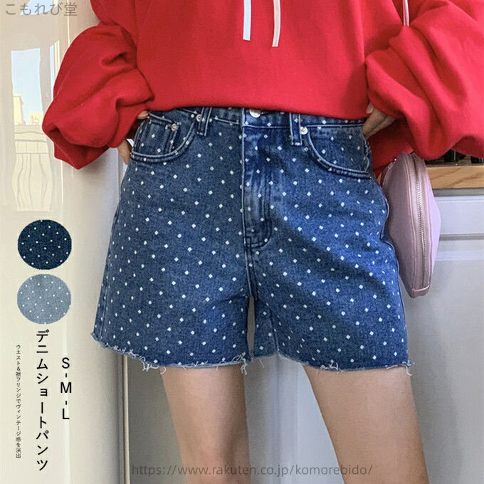 商品詳細 ■カラー：ダークブルー ライトブルー ■サイズ： S 総丈35 ウエスト62 ヒップ92 M 総丈36 ウエスト66 ヒップ96 L 総丈37 ウエスト70 ヒップ100 ■素材： ポリエステル 綿 ■【キーワード】：デニムショー...