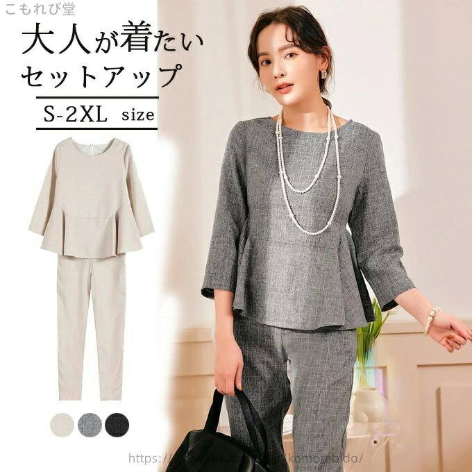 商品詳細 ■カラー：グレー ブラック 杏色 ■サイズ(cm)： S 着丈58 バスト92 肩幅37 袖丈44 ウエスト84 パンツ総丈95 ウエスト64 ヒップ88 股上31 もも周り55 裾幅31 M 着丈59 バスト96 肩幅38 袖丈...
