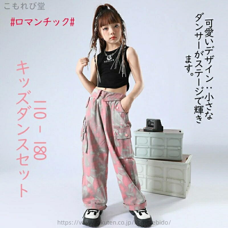 商品説明【商品内容】キッズダンスセット【素材】ポリエステル その他【生産国】中国【カラー】 ブラック ピンク【サイズ】110 120 130 140 150 160 170 180 （単位：cm）【注意事項】表記している商品以外のものはセッ...
