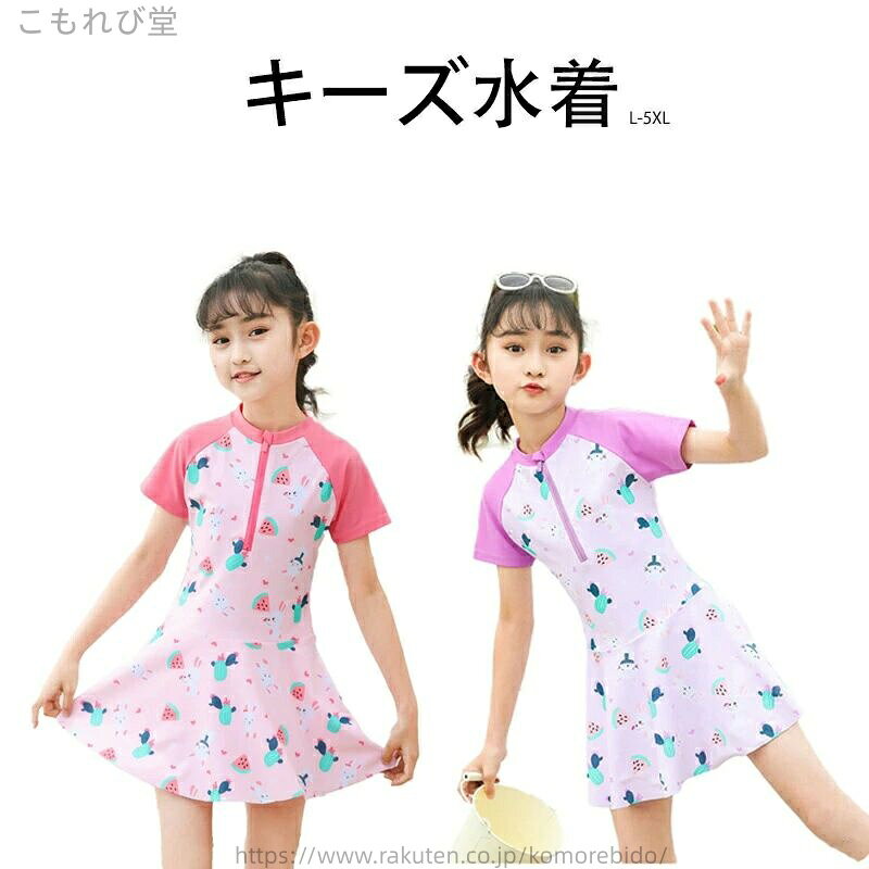 商品説明【商品内容】キッズ水着【素材】ポリエステル【生産国】中国【カラー】ピンク、パープル【サイズ】L-5XL【注意事項】表記している商品以外のものはセットではございません。お客様ご使用のPC環境により商品画像のカラーが多少異なる場合があり...