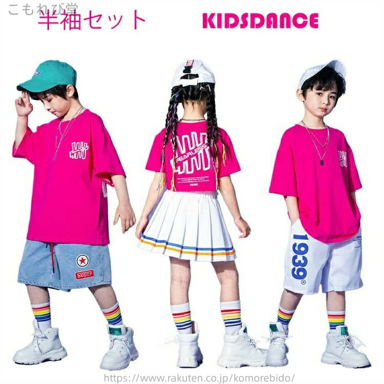 ダンスチームの衣装としてやダンスレッスン用、普段着としてもかわいい☆サイズ展開が豊富でキッズはもちろん、ジュニアにも（110〜180サイズまであり）チーム衣装としても揃えやすい!!商品内容セットアップ110cm: 適応身長100-110cm...