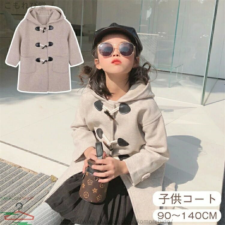 このダッフルコートは、寒い季節のお出かけにぴったりなキッズ用アウターです。フード付きで防寒対策もばっちり。無地のデザインはどんなスタイルにも合わせやすく、長袖でしっかりとした暖かさを提供します。女の子のためのこのコートは、入園や入学、卒園、...