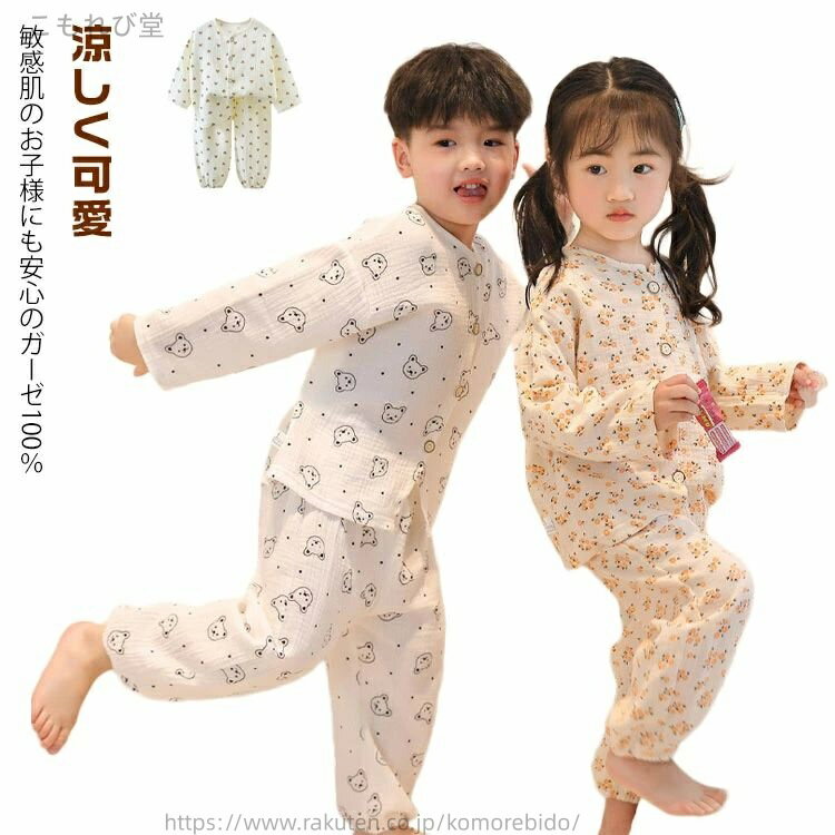 敏感肌のお子様にも安心のガーゼ100％お子さまの寝汗もしっかり吸収肌にやさしいガーゼ素材のパジャマ涼しく可愛いデザインでお部屋着におすすめです サイズ 80 90 100 110 120 130 140 150 サイズについての説明 80:...