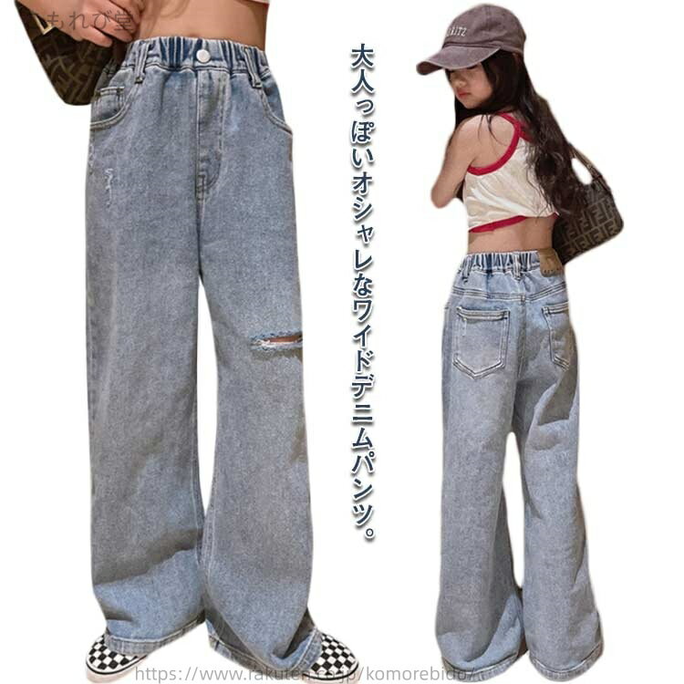 大人っぽいオシャレなワイドデニムパンツ。ウィンテージ感のあるおしゃれなデザインが魅力◎シンプルなトップスを合わせるだけでおしゃれ上級者♪普段着のお出かけやオシャレ着としてはもちろん、ステージ衣装としても大活躍。 サイズ120 130 140...
