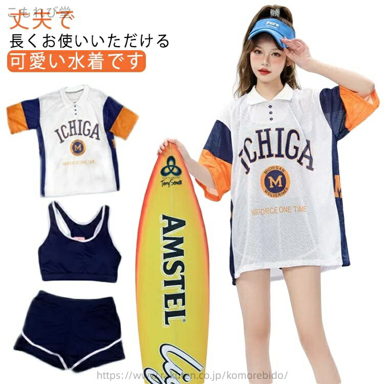 丈夫で長くお使いいただける可愛い水着です胸元にロゴのあるタイプ海やプール、サーフィンなどにぴったりで、おしゃれなラッシュガードですタンキニ＋ラッシュガードの組み合わせは、気になる「胸」「お腹」「デリケートゾーン」を さりげなくカバーできます...