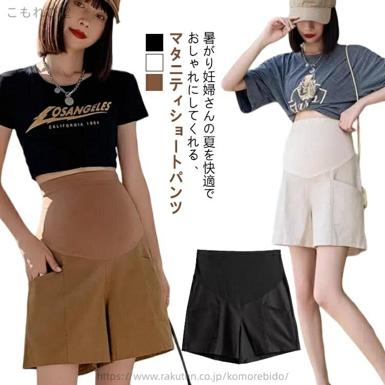 ・マタニティショートパンツがガーリーなシルエットで登場！　・暑がり妊婦さんの夏を快適でおしゃれにしてくれる、マタニティショートパンツ。　・風が通る台形シルエットのショート丈で涼しく、部屋着だけでなくちょっとしたお出かけにも使えるように裾の広...