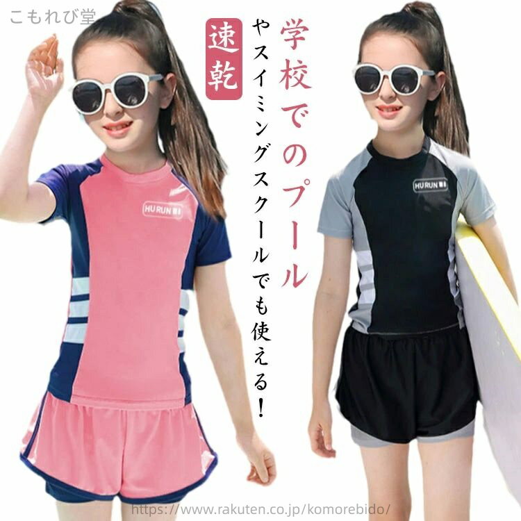 ・学校でのプールやスイミングスクールでも使える！　・女の子のための可愛いスクール水着です♪　・セパレートタイプは濡れた後の着脱も簡単ですね♪　・ボトムスはパンツタイプ サイズ L XL 2XL(パッド入り) 3XL(パッド入り) サイズにつ...