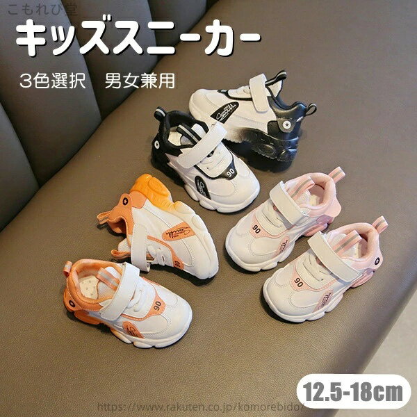 歩く、跳ぶ、駆ける・・・子どもたちの自由な動きを、足もとからしっかりサポート。 サポート力、快適性、耐久性、すべて装備！！ プレゼントにもおすすめです♪ 商品内容：子供靴 原産国：中国 素材：PU/ゴム底等 ※記載寸法と実際の商品の寸法には...