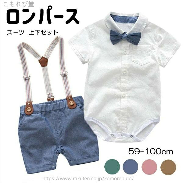 部屋着、お出かけなど色々なシーンで活躍してくれる子供服！ お子様の記念日・出産祝い・ハロウィン・誕生日・卒業式 入園式などにプレゼントにしても良い選択肢です。 蝶ネクタイがついているようなデザインが男の子らしくてよいですよね。 股下にスナッ...