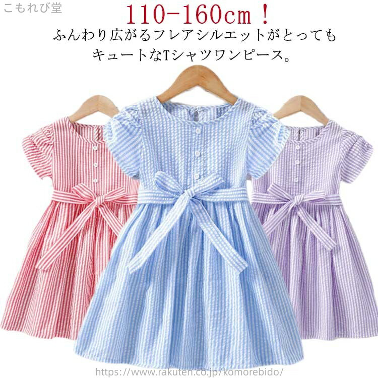 110-160cm！ふんわり広がるフレアシルエットがとってもキュートなTシャツワンピース。膝上までの程よい丈で、動くたびに揺れる裾がお子様の可愛らしさを引き出します。肌触りが良く、軽やかな素材で動きやすさも抜群。 サイズ豊富なので姉妹でのリ...