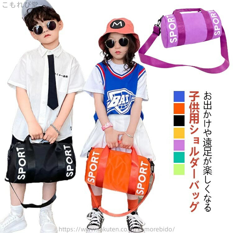 お出かけや遠足が楽しくなる子供用ショルダーバッグ。通園バッグとして、遠足に、普段のお出かけバッグとして大人気！本体は軽くて丈夫なキャンバス生地のため、公園や学校で元気に走り回っても安心!! サイズ F サイズについての説明 30*17*17...