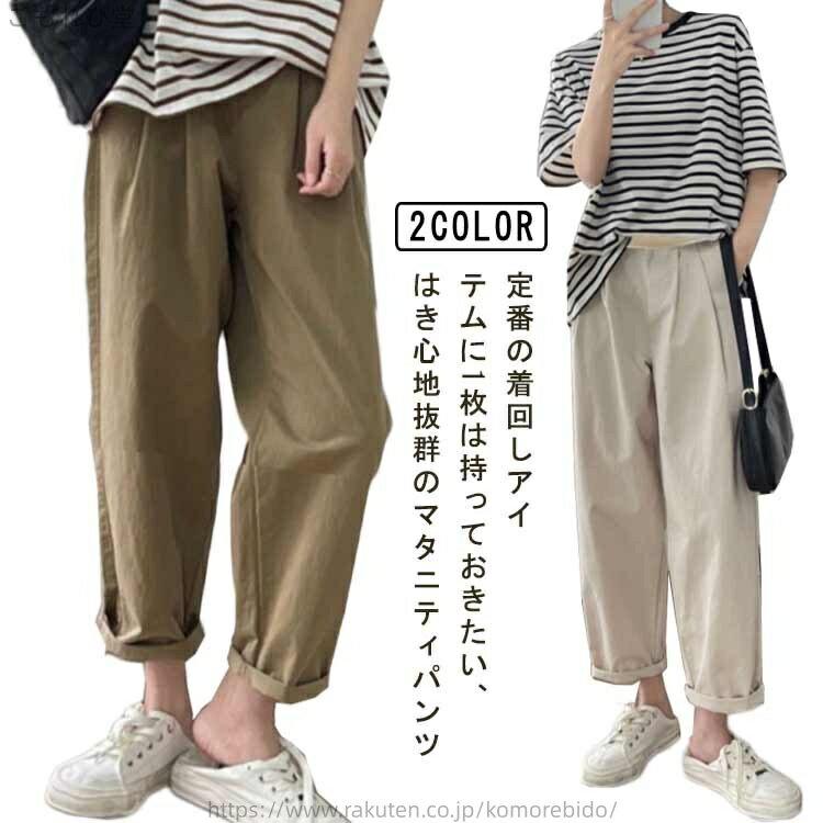 定番の着回しアイテムに1枚は持っておきたい、はき心地抜群のマタニティパンツしっかり厚地なのでボディラインが出にくく、キレイめな印象大切なお腹部分は、伸縮性のある、ゆったりとした着用感に。お腹の大きさに合わせてサイズ調節も可能です。妊娠中はも...