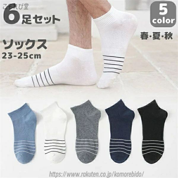 原産国：中国 素材：棉など 23-25cm ※記載寸法と実際の商品の寸法には、若干の誤差が生じる場合がございます。 ※お客様のモニター環境により、画像の色が実際の商品と異なって見える場合がございます。 関連キーワード:メンズ 靴下 ソックス...