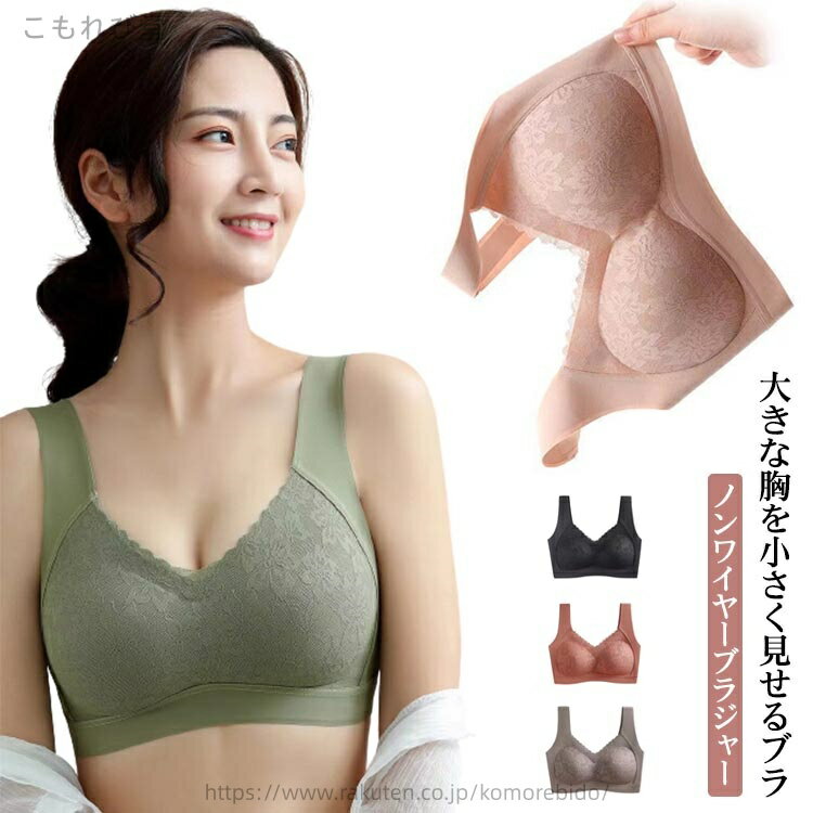 大きな胸を小さく見せるブラ。肌触りの良い細やかなスムース編みでストレスの少ない付け心地。伸びも良いのであらゆるバストを包み込みます。やや薄手のカップで、ボリュームが出すぎないのも嬉しいポイント。ノンワイヤーで窮屈感を軽減。花柄レースがしっか...