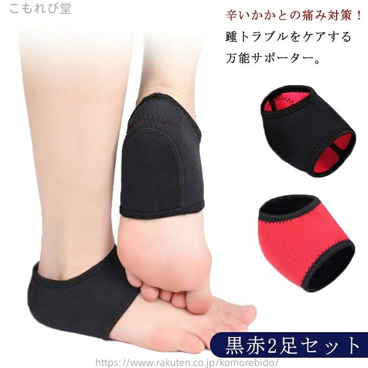 辛いかかとの痛み対策！踵トラブルをケアする万能サポーター。足の疲れ、足底筋膜炎、踵骨棘などによる足の痛みを緩和させます。男女問わず、またお子様にもご使用頂ける様にS／M／Lの3サイズをご用意しました。2足分のたっぷり4枚セットなので、毎日お...