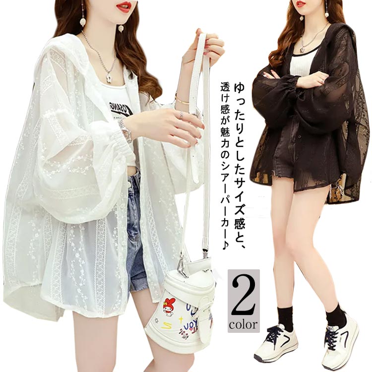 ゆったりとしたサイズ感と、透け感が魅力のシアーパーカー♪ゆったりシルエットだからシャ感覚でさっと羽織れ、抜け感と動きやすさを実現。ふわりと軽やかなシアー素材でトレンド感をプラス。冷房対策や日焼け対策として、サッと羽織りたい薄手の一枚。さらり...
