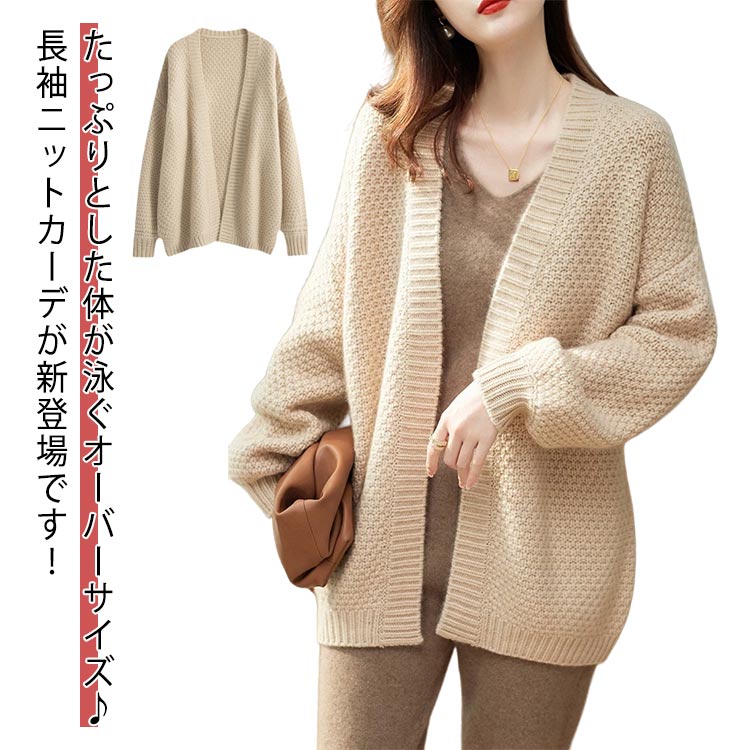 たっぷりとした体が泳ぐオーバーサイズ♪長袖ニットカーデが新登場です！ワイドな身幅とドルマン袖が、ゆるりとこなれたシルエットに。重ねても着膨れることなくすっきりと羽織ることができて、季節の変わり目に重宝するマストアイテム。トッパーカーディガン...