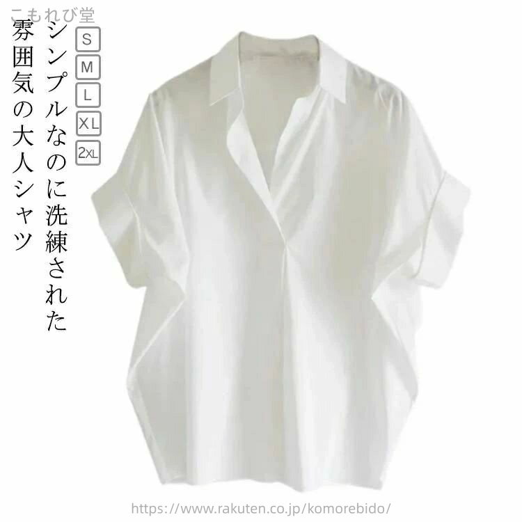 シンプルなのに洗練された雰囲気の大人シャツさらっとした肌触りで汗ばむ季節もストレスなくご着用いただけます。袖口の斜めラインが抜け感を演出フレンチスリーブ、二の腕細魅せ効果もうれしい♪程よい丈感でウエストインもアウトもきれいに決まります。シン...