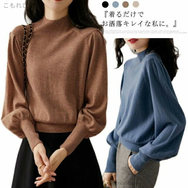 『着るだけでお洒落キレイな私に。』大人女子のお洒落を完成させる「実力派」♪計算された絶妙なゆる感のニット。大人めボトルネックがスッキリきれいな表情に仕立ててくれる。細く長めの袖でお洒落なニュアンス放つ「ぽわん袖」が完成して、シルエットを惹き...