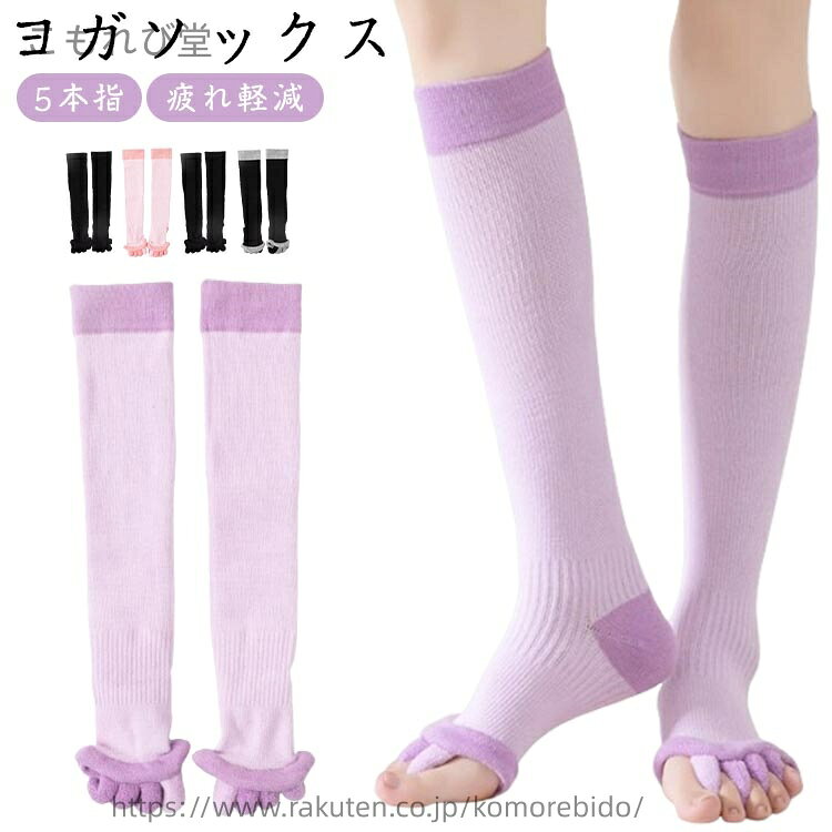 【5本指デザインで足指を広げる効果】5本指デザインが、足指を自然に大きく広げ、筋肉をほぐし、血行を促進します。毎日の使用で、足の疲れを取り除き、リフレッシュ感を得られます。【マッサージ効果でリラクゼーション】足指の間隔を広げることで、足裏の...