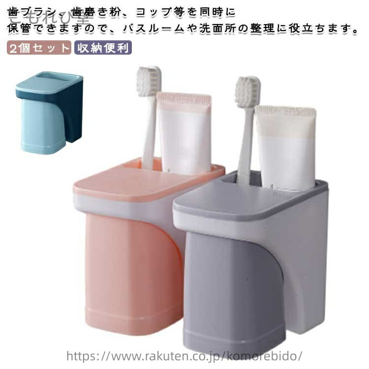 【省スペース】歯ブラシ、歯磨き粉、コップ等を同時に保管できますので、バスルームや洗面所の整理に役立ちます。【逆さで水溜まらない】歯ブラシコップの底部に磁石が入り、歯ブラシホルダーに逆さで吸着されるおかげで、非常に水切れが良く、とても衛生的で...
