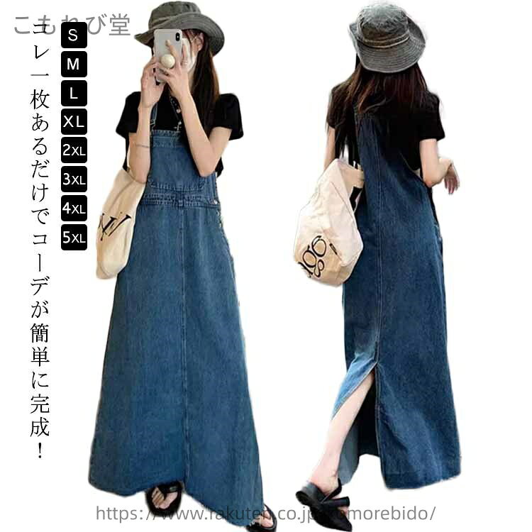 コレ一枚あるだけでコーデが簡単に完成！トップス次第で雰囲気が変わってオールシーズン使える。スカートタイプのオーバーオールでカジュアルなだけでなく、ガーリーな雰囲気も出せる優れもの！オシャレなコーデが簡単にできて着回し抜群なので洋服選びが楽々...