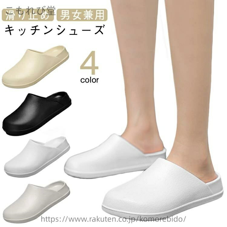 耐摩耗性があるので靴底が減りにくく、スニーカーのような履き心地飲食店の厨房から座敷へ料理を運ぶ際の脱ぎ履きラクチン♪病院の先生・看護師さんにもおすすめ！水と油に強くすべりにくい。屈曲性があり、フィット感よく動きやすい。 サイズ 36-37 ...