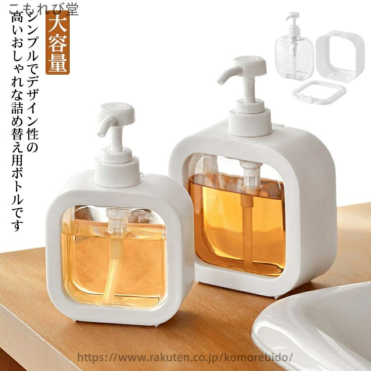シンプルでデザイン性の高いおしゃれな詰め替え用ボトルです。軽く押すだけで、適量が出るのでいつでもスムーズに手洗いできます。透明の容器なので、液体を補充する必要があるかどうかを確認するのに便利です。ロック可能なヘッドが操作と使用が簡単で、液体...