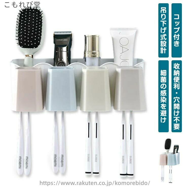 【コップ付き】【吊り下げ式設計】【細菌の感染を避け】【收納便利・穴開け不要】歯みがき用品をキレイ壁面収納！新品壁掛け式歯ブラシスタンド!歯ブラシやシェーバーなど、毎日使うアイテムをサッと手に取りやすい場所に置けるのでとっても便利。小物類が多...