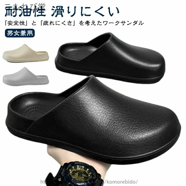 「安全性」と「疲れにくさ」を考えたワークサンダル一体成型厚みのあるアッパーが、調理器具の落下などから足を守ります。立体型インソール中敷きで履き疲れ軽減。靴底ソールは少々と重厚感を感じさせつつも、軽量素材で着用時の違和感は感じさせない。床地面...