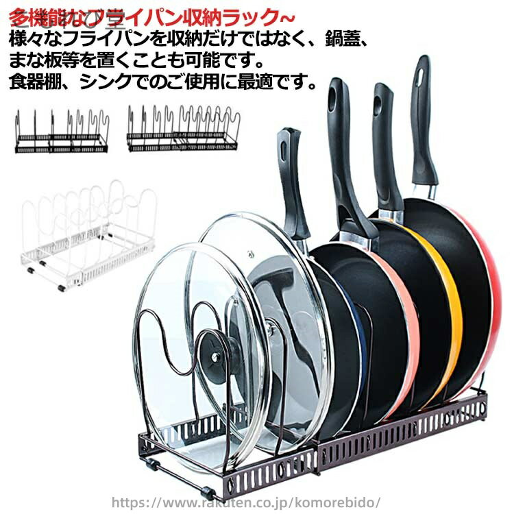 多機能なフライパン収納ラック~様々なフライパンを収納だけではなく、鍋蓋、まな板等を置くことも可能です。食器棚、シンクでのご使用に最適です。簡単な組み立て式~鍋や蓋などの厚みに合わせて、仕切りパーツを本体の内側からスロットに挿入して固定します...